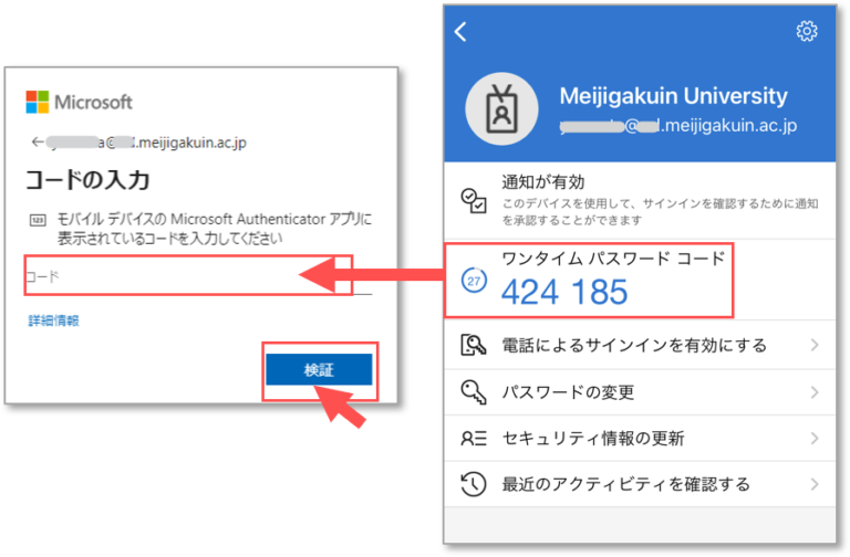 Microsoft Authenticatorの「確認コード」でサインインする方法 – Meiji Gakuin University